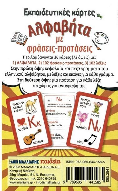 Greek Flashcards- Alphabet with Phrases- Sentences – Alphabeta Language ...