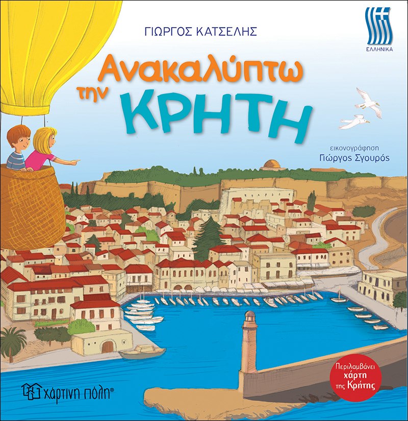 Discover Crete- Greek Book – Alphabeta Language Resources