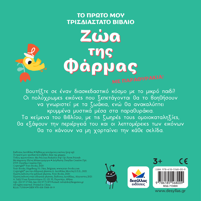 Farm Animals- Greek Pop-Up Book – Alphabeta Language Resources