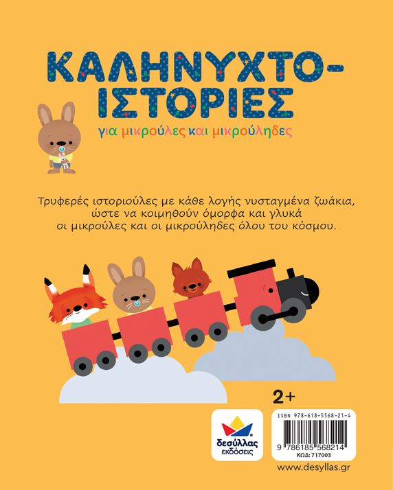Bedtime Stories- Greek Children's Book – Alphabeta Language Resources