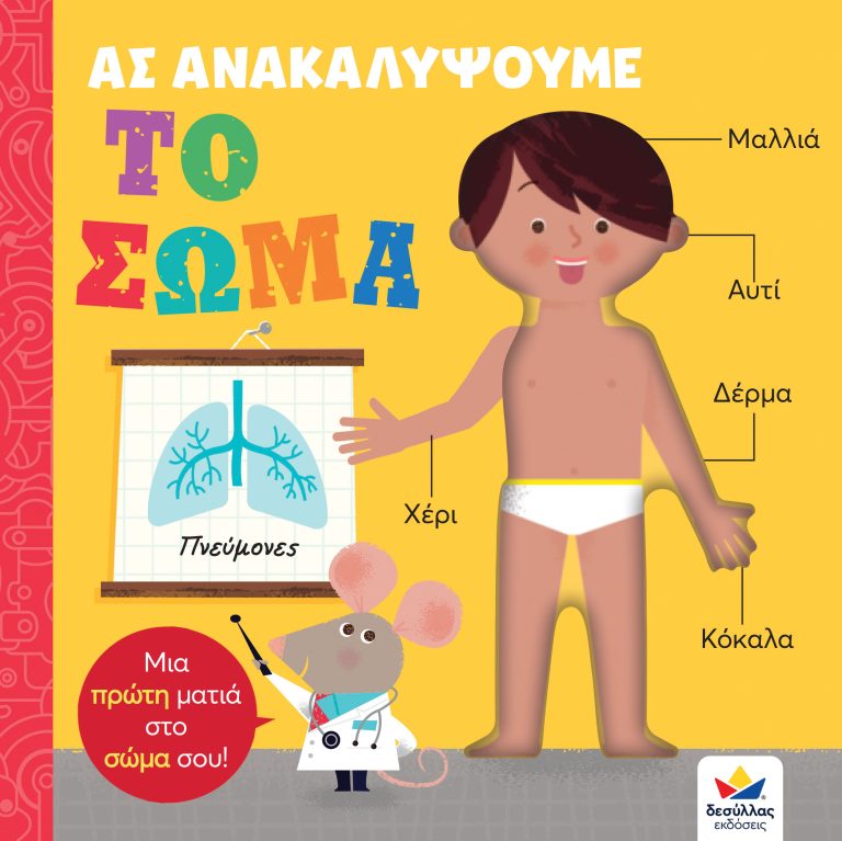Let's Discover The Body- Greek Book – Alphabeta Language Resources