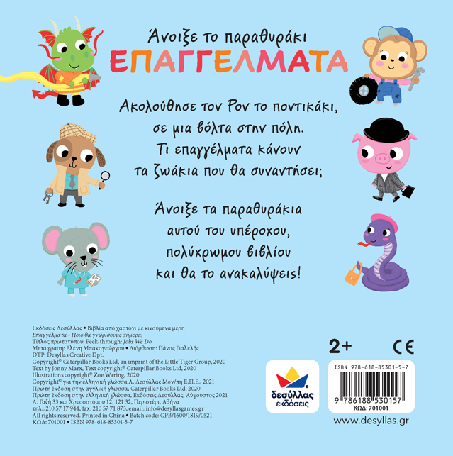 Occupations- Greek Book – Alphabeta Language Resources