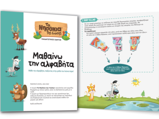 Learning the Greek Alphabet – Alphabeta Language Resources