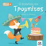 The King Of The Trumpet- Alex The Fox Greek Book – Alphabeta Language ...