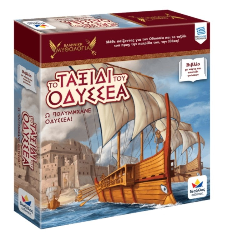 The Journey of Odysseus - Greek Book / Game / Map – Alphabeta Language ...